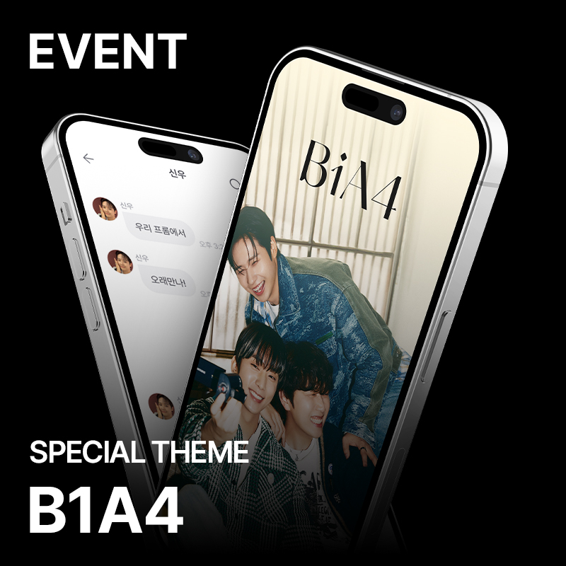 (오래만나 이벤트) [B1A4] 베스트 프롬 친구 이용권 | 프롬스토어 fromm store