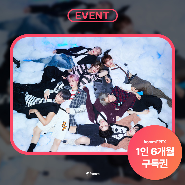 [EPEX] 프롬 친구 1인 6개월 이용권 | 프롬스토어 fromm store