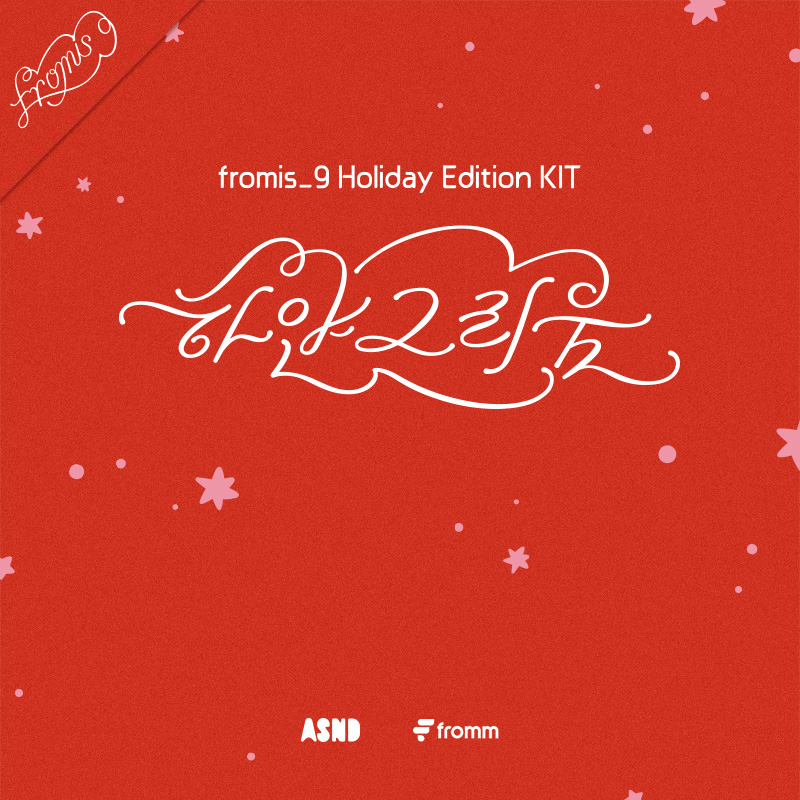 fromis_9 Holiday Edition KIT [White Memories] | fromm store